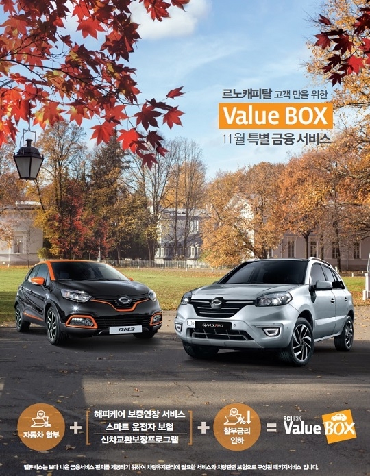 르노캐피탈, QM3‧QM5 디젤 차량 구매 시 Value BOX 할부 제공