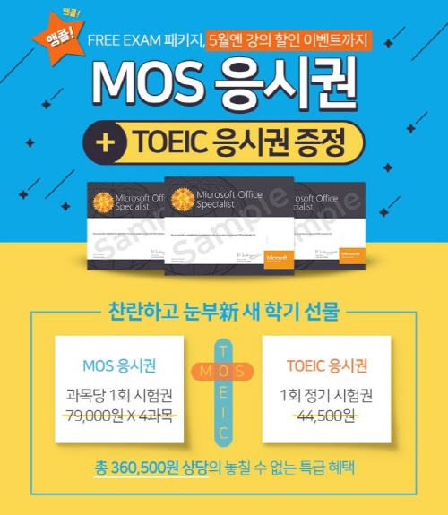 YBM커리어캠퍼스, MOS 과정 수강생에 MOS 응시권 무료 제공