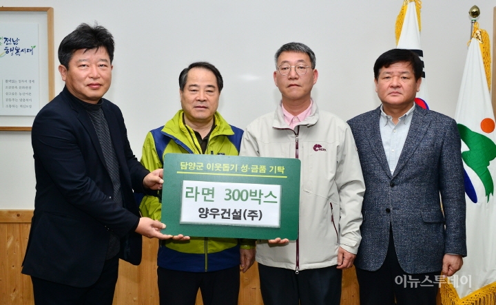 양우건설, 담양군에 라면 300박스 전달 이웃사랑 실천