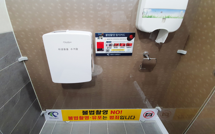 세종도시교통공사 다중이용시설 여자 화장실 안심가림판 설치