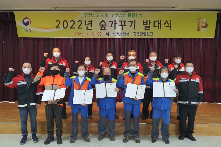 북부산림청, 숲 가꾸기 사업 발대식