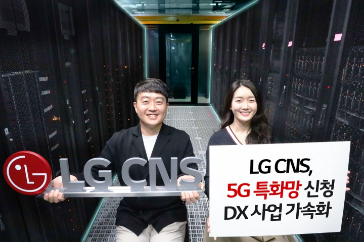 LG CNS, 5G 특화망 신청…DX사업 가속화