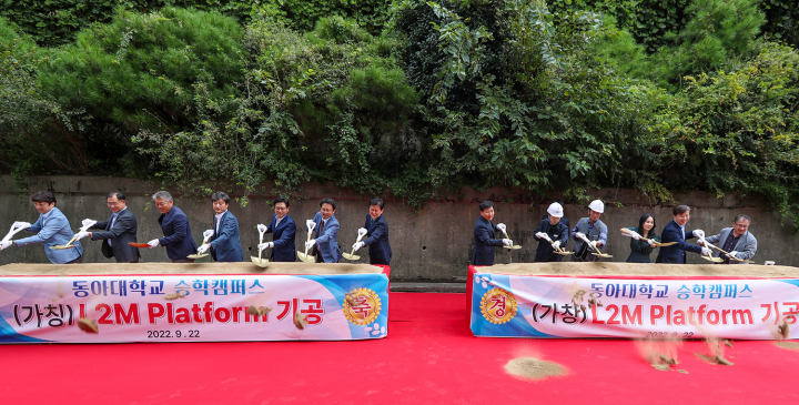 동아대, ‘L2M Platform(랩 투 마켓 플랫폼)’ 기공식 개최