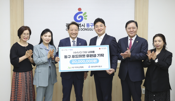 나대웅 MVG그룹㈜ 대표, 광주 동구에 2000만원 기부 - 이뉴스투데이