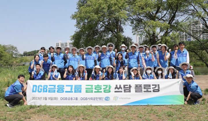 Dgb금융그룹 금호강 팔현습지 플로깅…esg 경영 실천