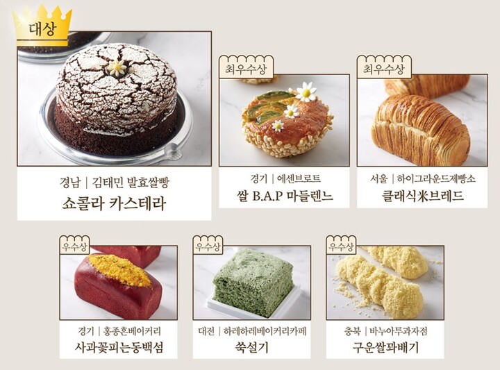 ‘동네빵집 신메뉴 품평회’서 올해 최고의 가루쌀빵 선정