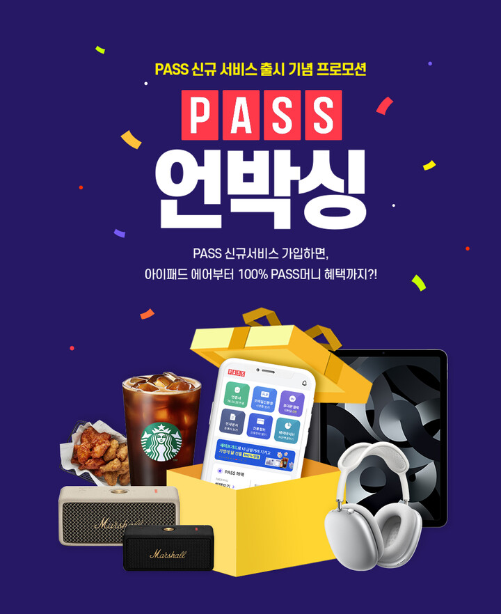 KT “PASS 생활편의 서비스 출시 기념 이벤트 열어”