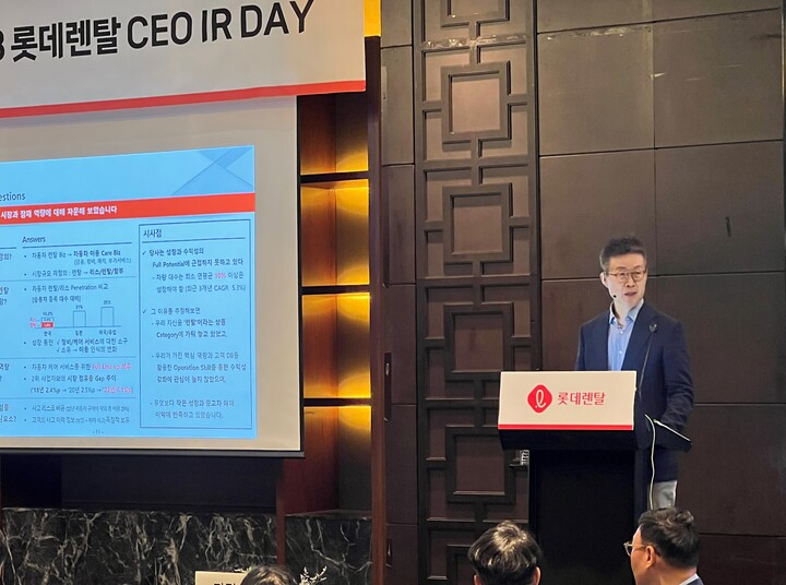 롯데렌탈 ‘2023 CEO IR 데이’서 성장전략 발표