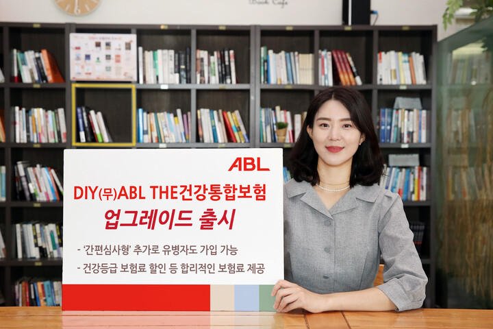 Abl생명 ‘diy Abl 더 건강통합보험 업그레이드 출시
