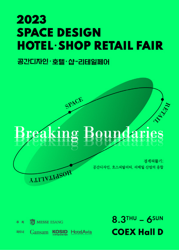 JCC 인테리어 패브릭스, ‘2023 공간디자인·호텔 샵-리테일페어’ 참여