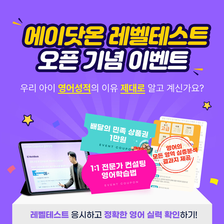 온라인 1대1 영어학원 ‘에이닷온’, AI 레벨테스트 서비스 오픈