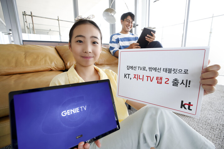 KT, ‘지니 TV 탭 2’ 출시···IPTV·LTE 태블릿 기능 탑재