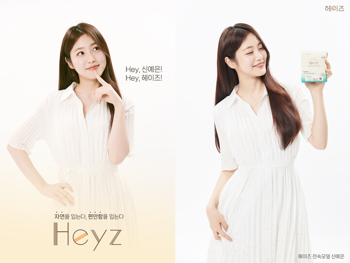 MZ 대세 신예은, 헤이즈 생리대 브랜드 모델 발탁