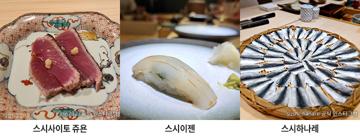 [안병익의 식신 맛집] 총천연색 미각의 완전체···신상 스시 맛집 베스트 5