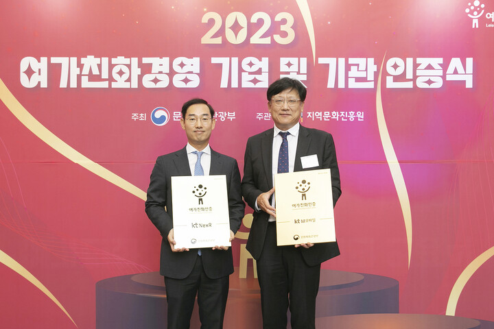 KT엠모바일·KT넥스알, 문체부 ‘여가친화인증기업’ 선정