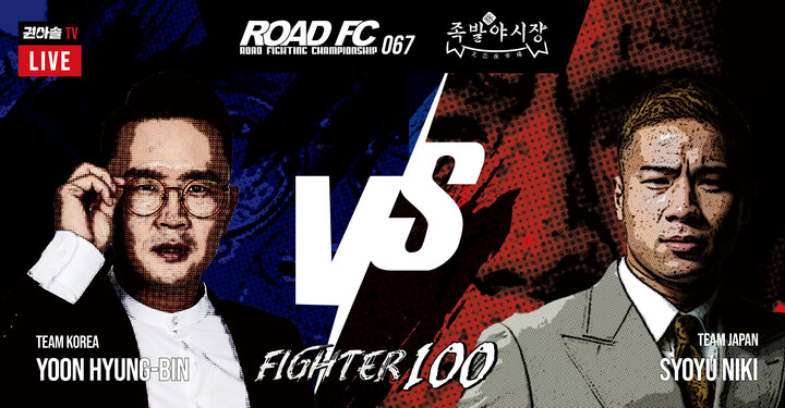 족발야시장 제작 지원 '파이터100' 스페셜 매치 개최 - Kollo