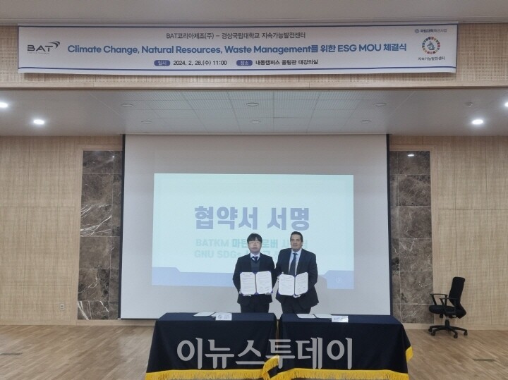 경상국립대-BAT코리아제조(주), ESG 양해각서 체결