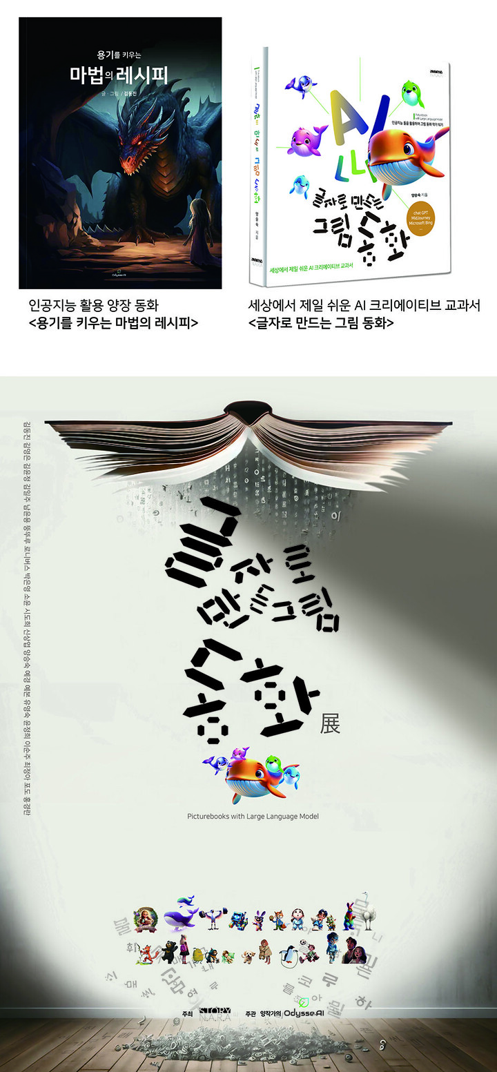 AI 활용 그림동화책 북콘서트 개최