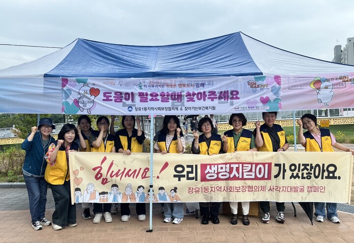 김해시 장유1동 지역사회보장협의체, 생명존중 자살예방 ＆ 복지사각지대 발굴 캠페인 실시