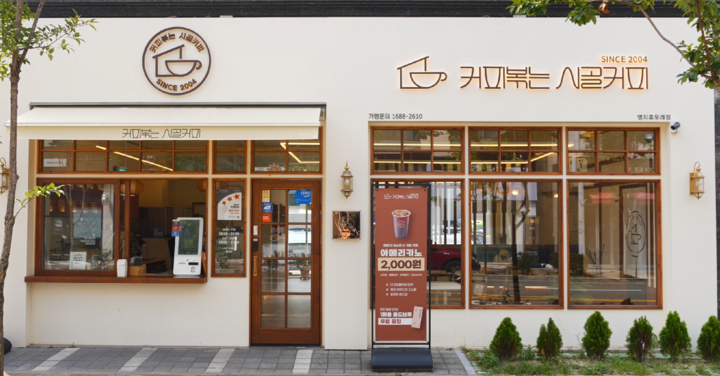 커피볶는 시골커피, ‘2024 올해를 빛낸 브랜드 대상’ 프랜차이즈 부문 수상