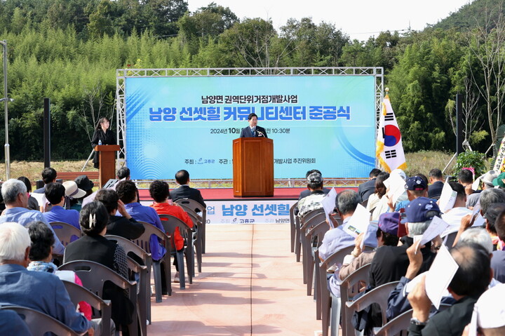 고흥군, 남양면 권역단위 거점 개발사업 준공식 개최