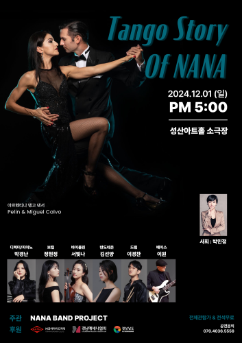 경남 창원시에서 펼쳐지는 ‘아르헨티나 탱고’ 정열의 무대