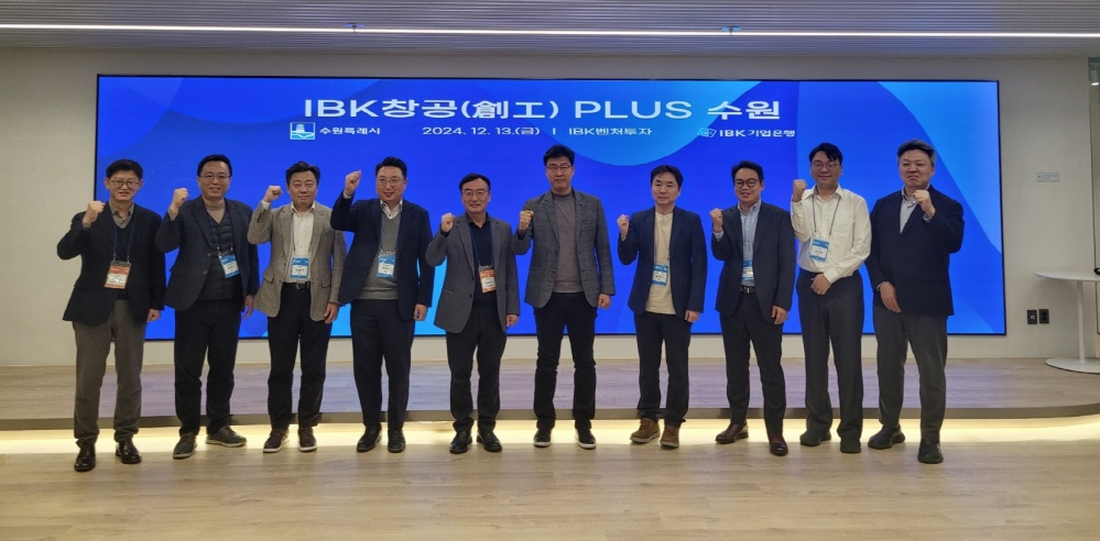 수원시·IBK기업은행, ‘IBK창공PLUS수원’ 공동 개최