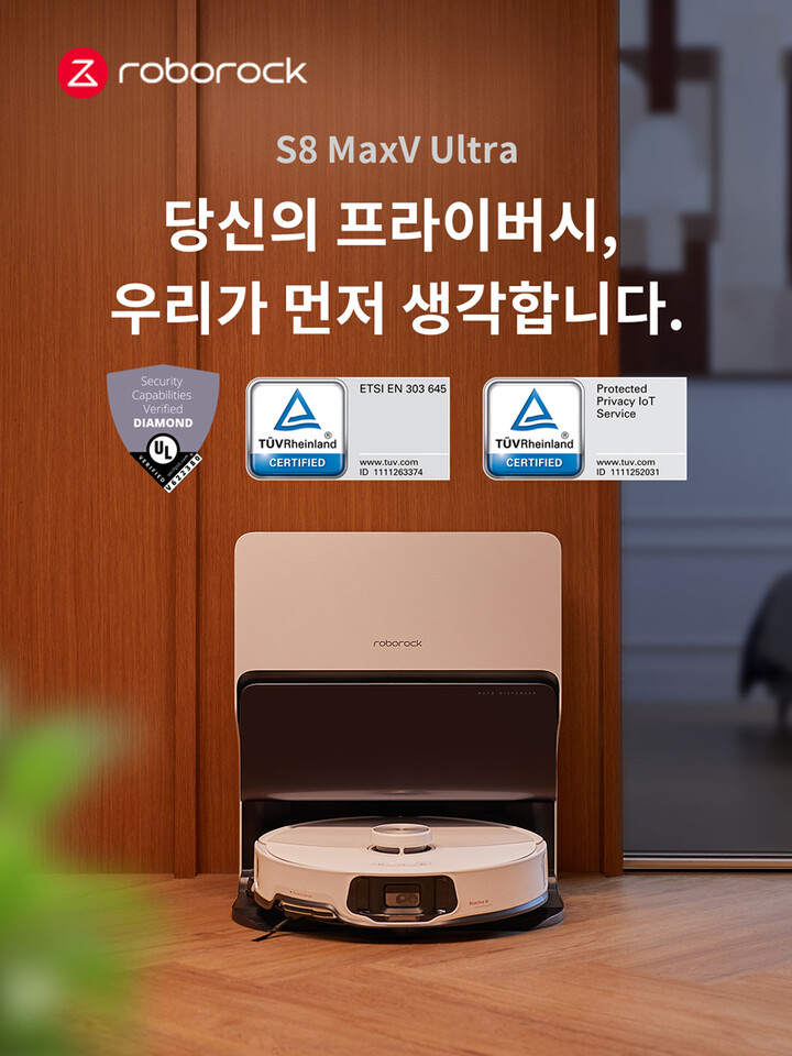 로보락 S8 맥스V 울트라, UL 보안 최고 등급 ‘다이아몬드’ 인증 획득