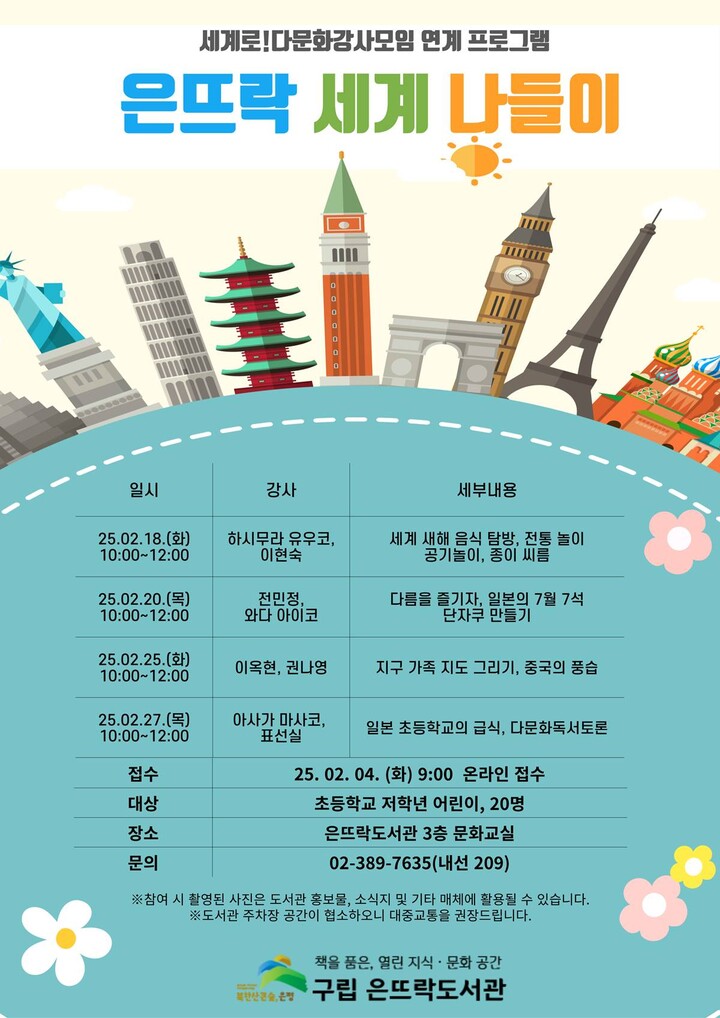 은평구, 다문화 강사들의 ‘은뜨락 세계 나들이’ 운영