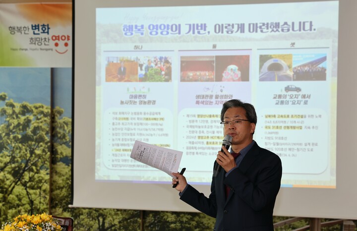 영양군, 군민과의 대화로 새해 군정 방향 공유