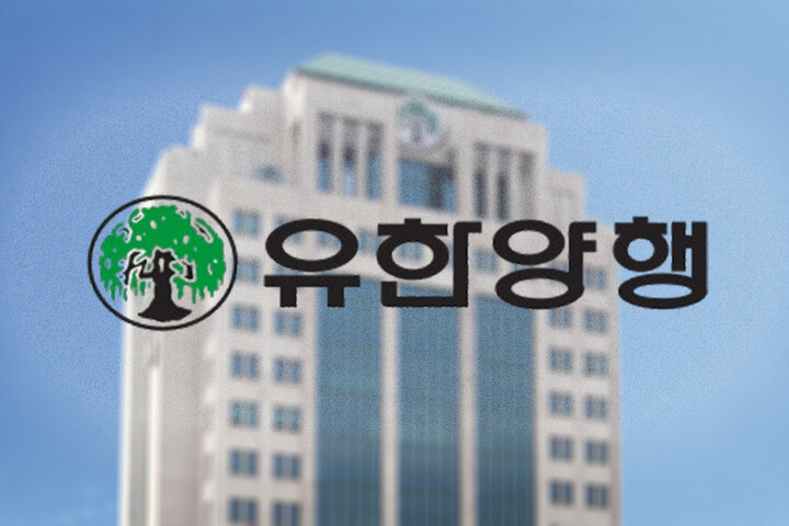 유한양행 “베링거인겔하임, 도입 물질 개발 중단···허여 권리 반환”