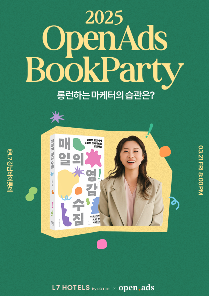 NHN AD 오픈애즈 “서은아 작가와 함께 ‘매일의 영감 수집’ 북파티”