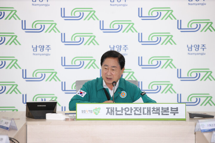 남양주시, 집중호우 대비 긴급 재난안전대책회의 개최