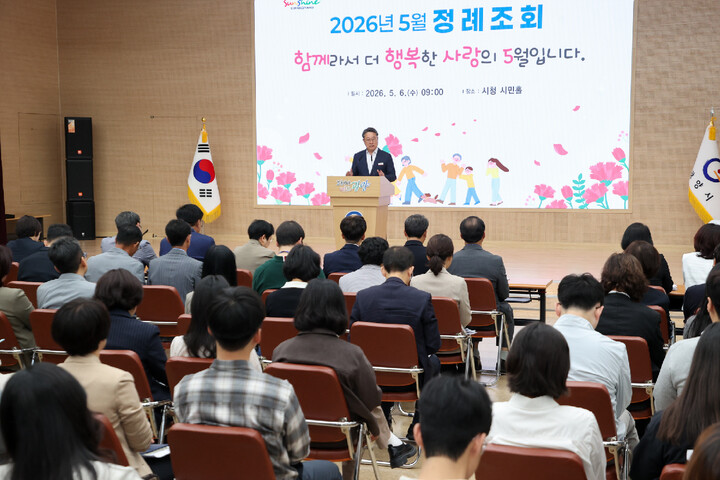 광양시, 감사와 사랑의 달 맞아 5월 정례조회 개최