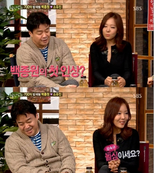 소유진 백종원 첫인상, 곱슬머리 아저씨 VS 연예인 후광 없었다