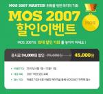 YBM, MOS 2007 응시료 할인 이벤트 실시