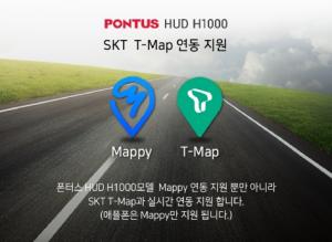 현대폰터스, HUD H1000 티맵 연동 지원 발표
