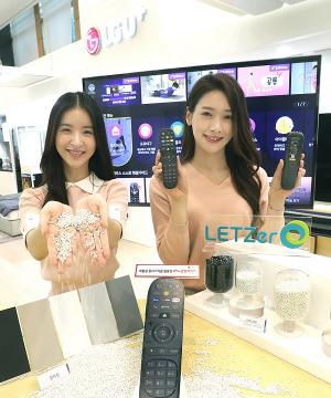 LGU+, 친환경 소재 브랜드 '렛제로(LETZero)' 제품 적용…친환경 신형 리모컨 제작
