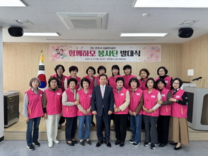 진주시 시설관리공단, ‘함께하모 봉사단’ 발대