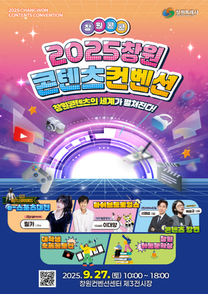 창원지역 웹툰‧게임‧실감형 콘텐츠가 한자리에