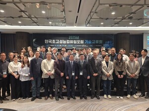 KISTI, 2025년 한국초고성능컴퓨팅포럼 임시총회·기술교류회 마무리